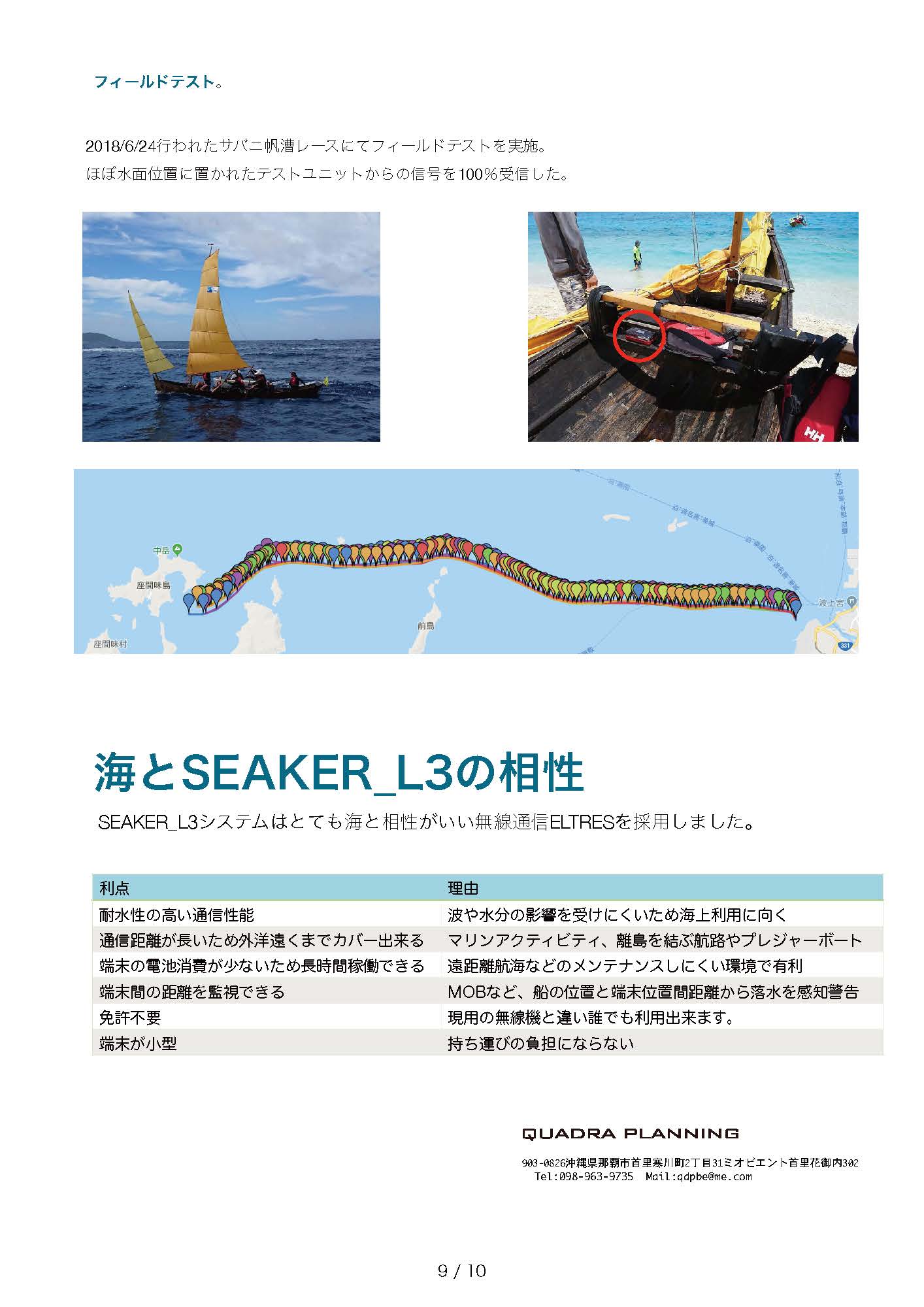 海洋レジャーの安全人の命を救う製品をSEAKER_L3開発の想い | ダイビングの事ならダイビング総合情報サイト THEDIVE（ザダイブ）